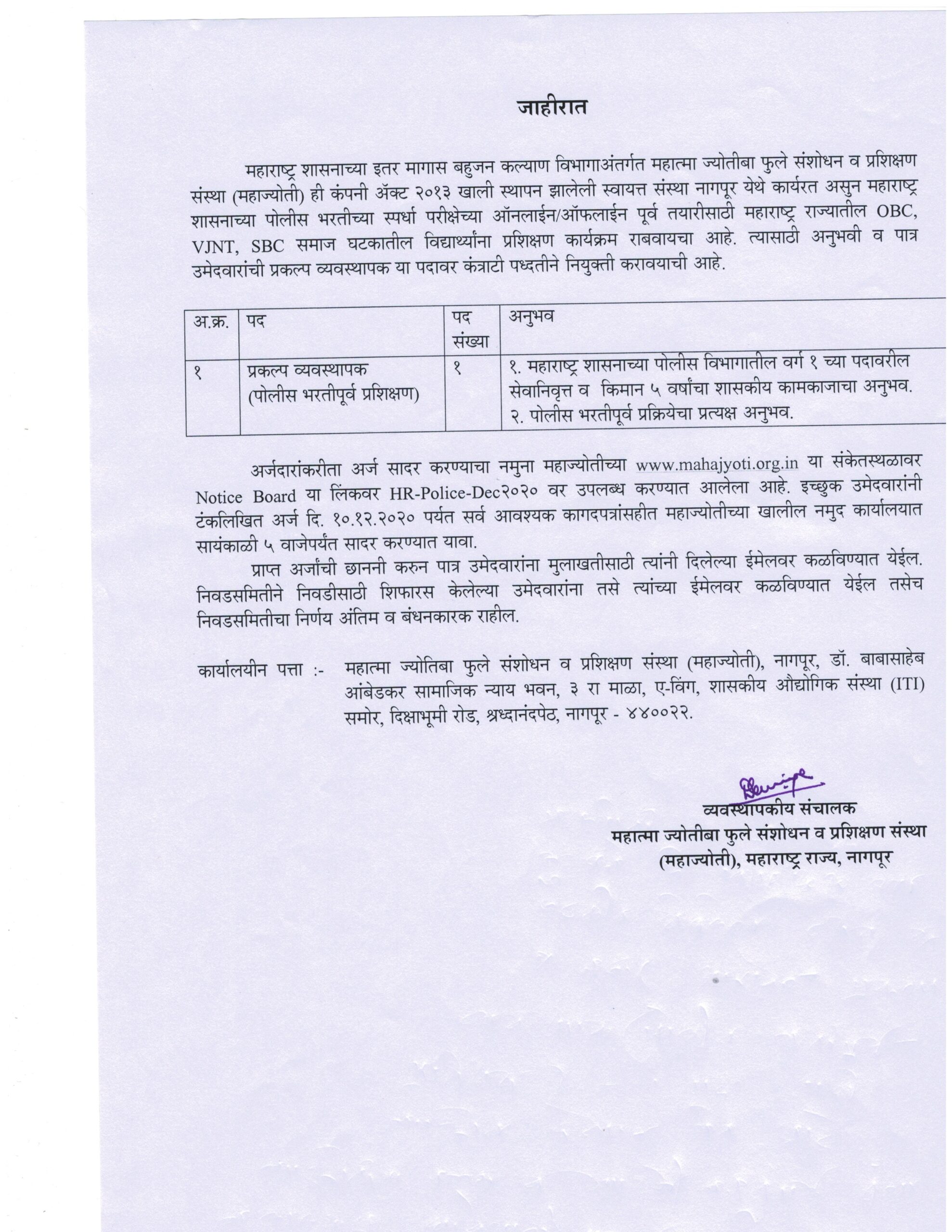 Project Manager Police – MahaJyoti