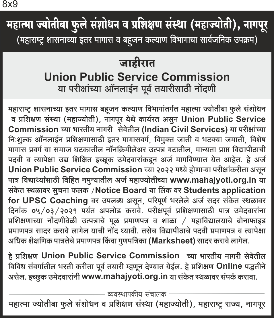 Pre UPSC Examination Coaching -Eng – MahaJyoti