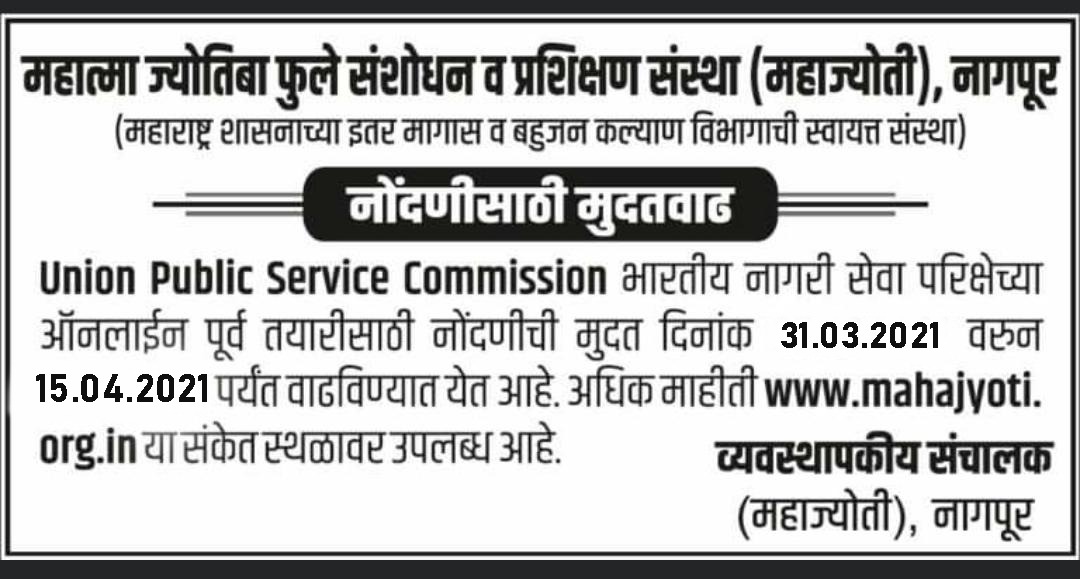 Pre UPSC Examination Coaching -Eng – MahaJyoti