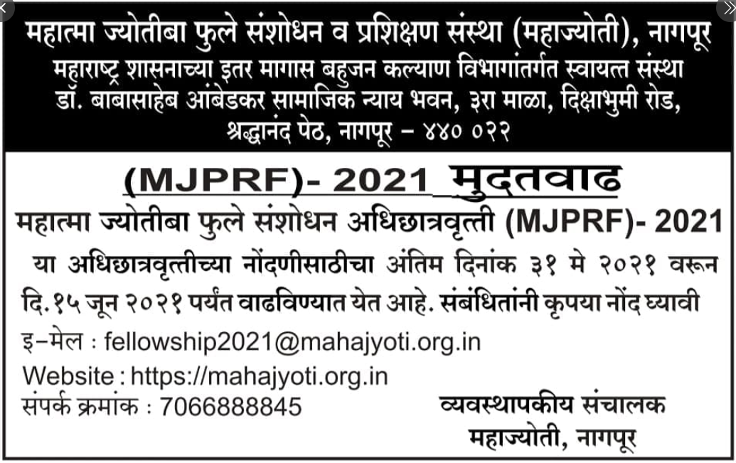 महात्मा ज्योतिबा फुले संशोधन अधिछात्रवृत्ती( MJPRF) – 2021 – MahaJyoti