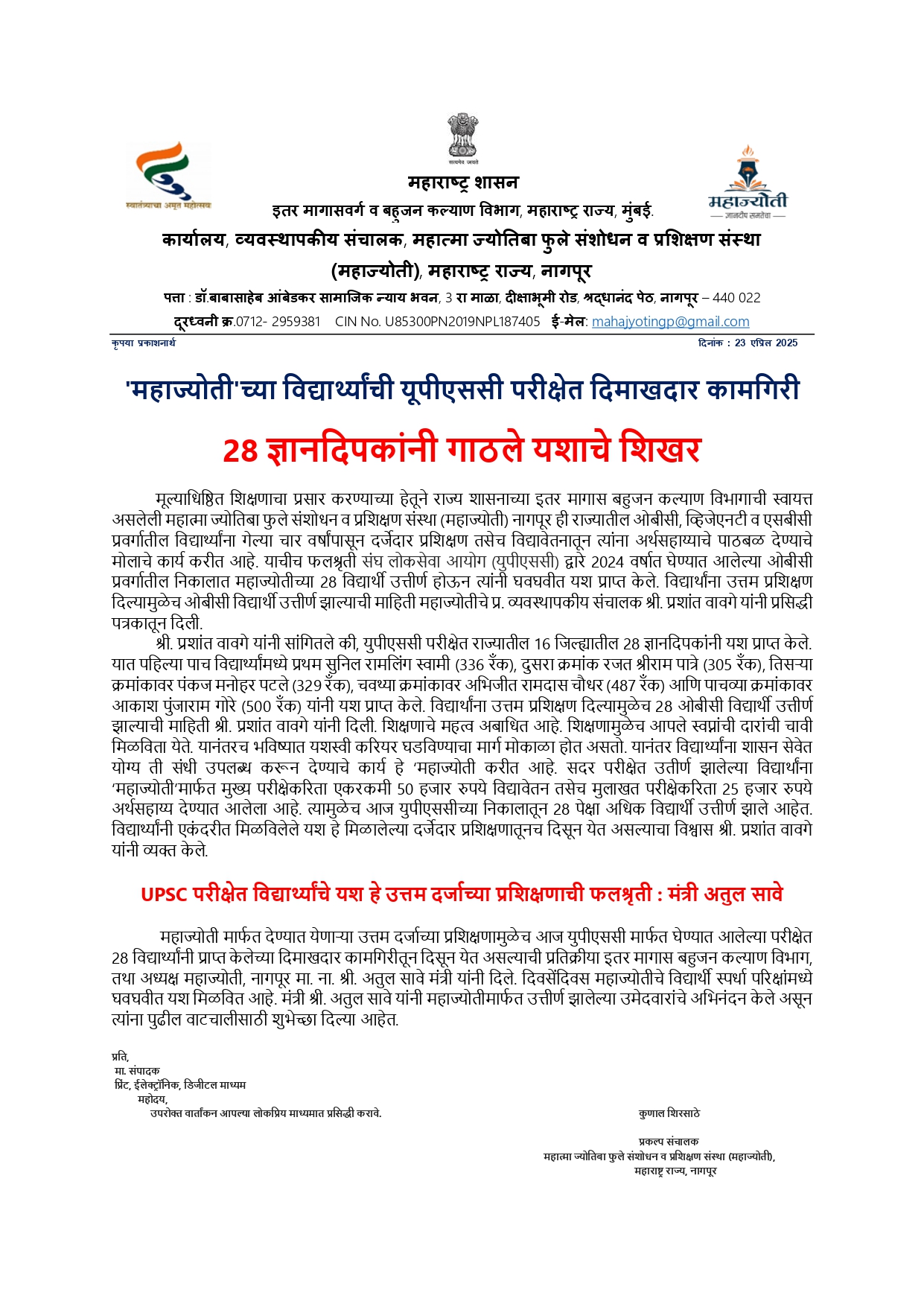 Press Note – MahaJyoti