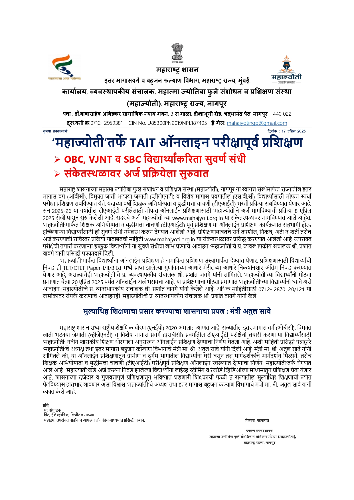 Press Note – MahaJyoti