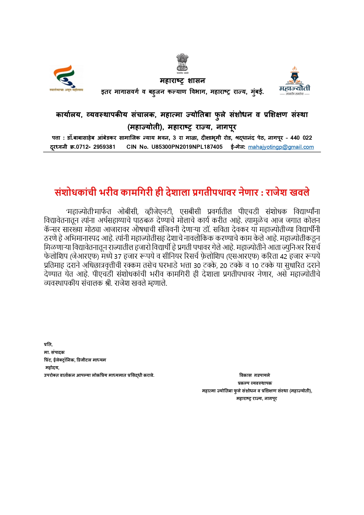 Press Note – MahaJyoti