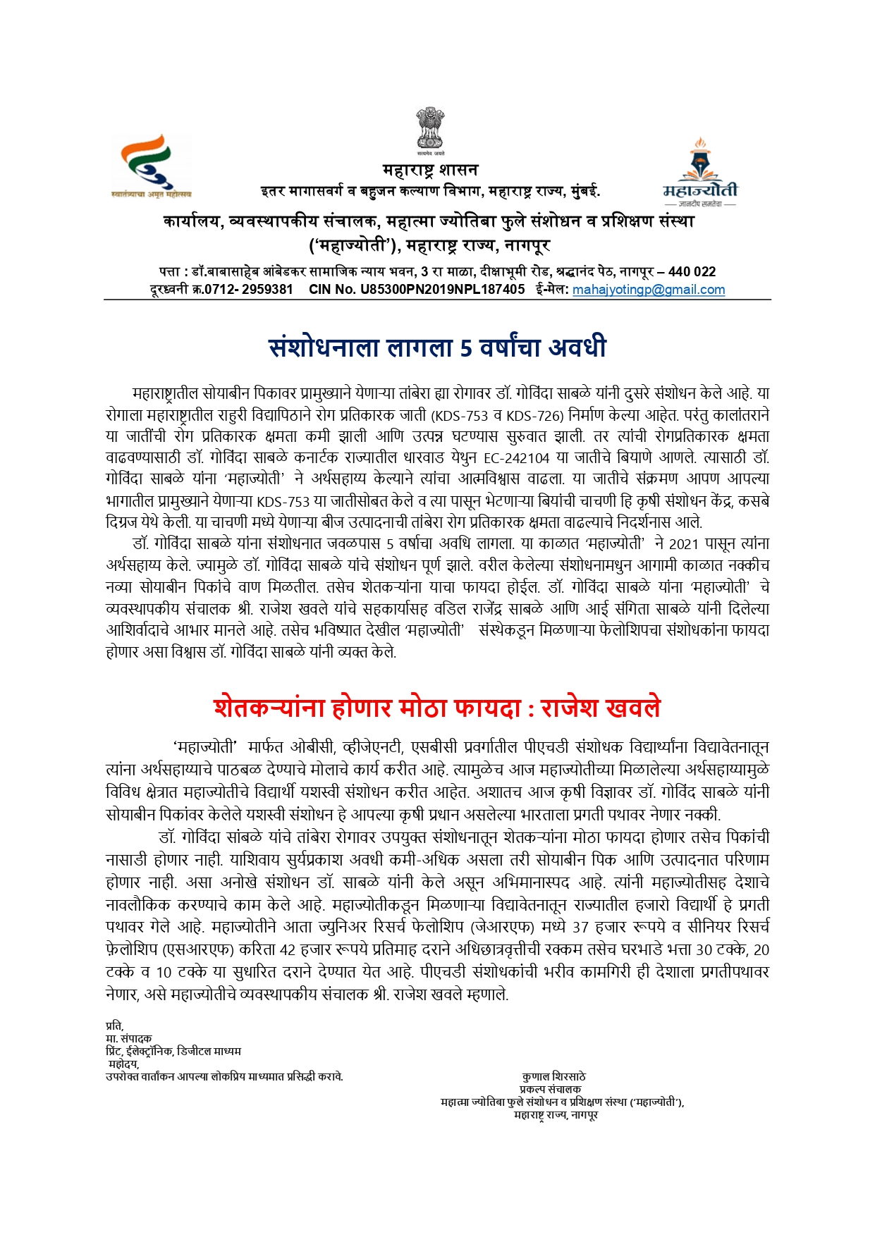 Press Note – MahaJyoti
